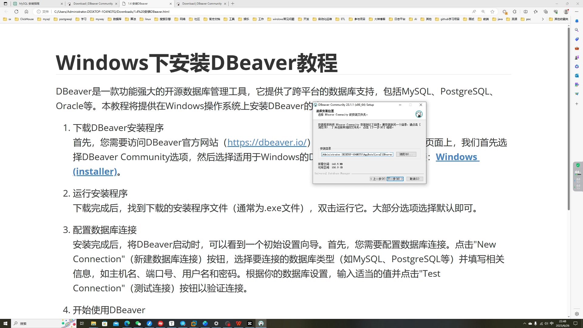 【准备篇】1.4 安装DBeaver