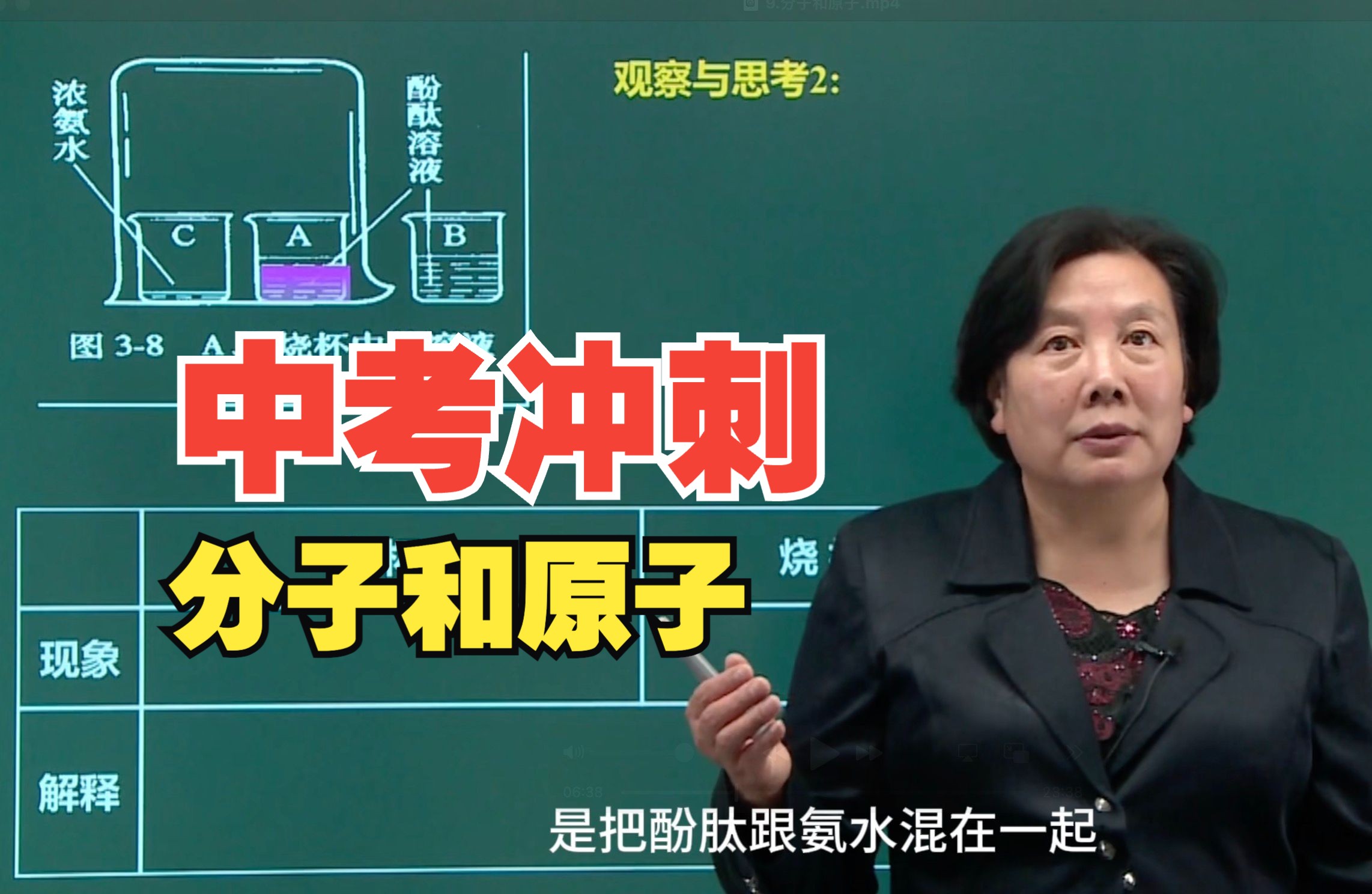 【中考冲刺】初中化学-上:9.分子和原子