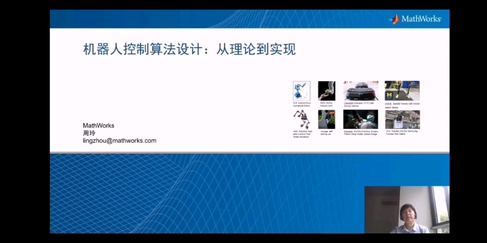 Matlab公开课 机器人控制算法设计