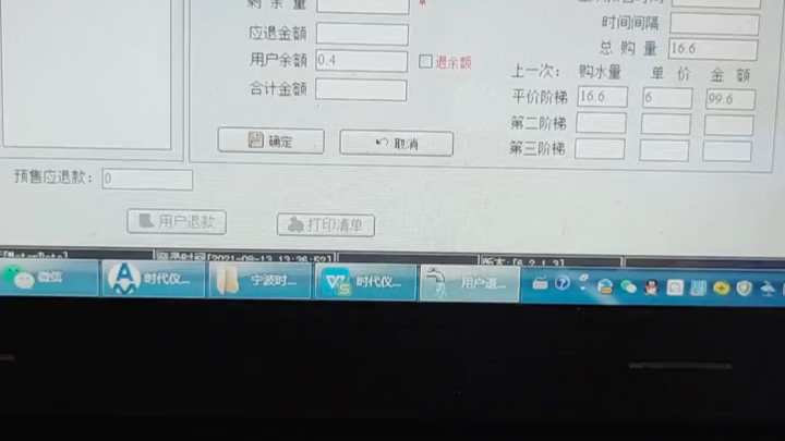 埃美柯水表设置:异常业务手工退购