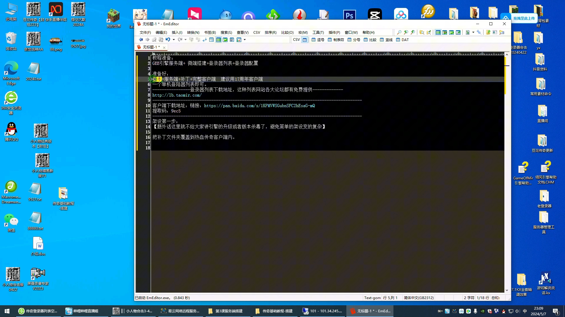 传奇开服交流第32期【GEE引擎搭建包含服务端+微端+登录器列表+...