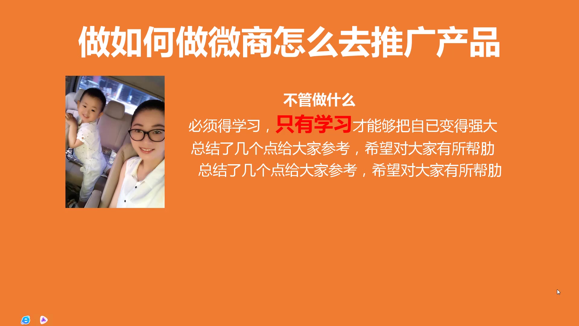 微商怎么做如何做推广自已的产品