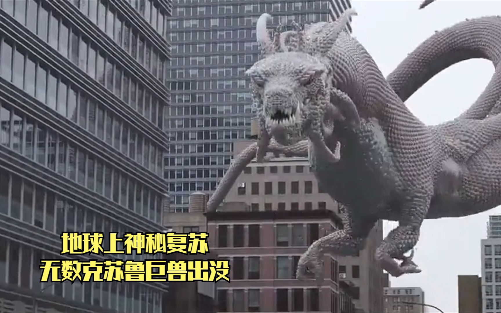 地球上神秘复苏,无数克苏鲁巨兽出没,幸好有中国神龙护我华夏