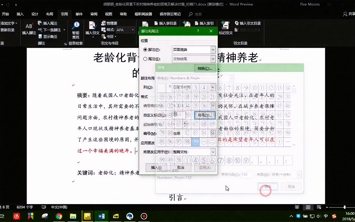 【Office技巧】【Word】添加超过⑩的脚注