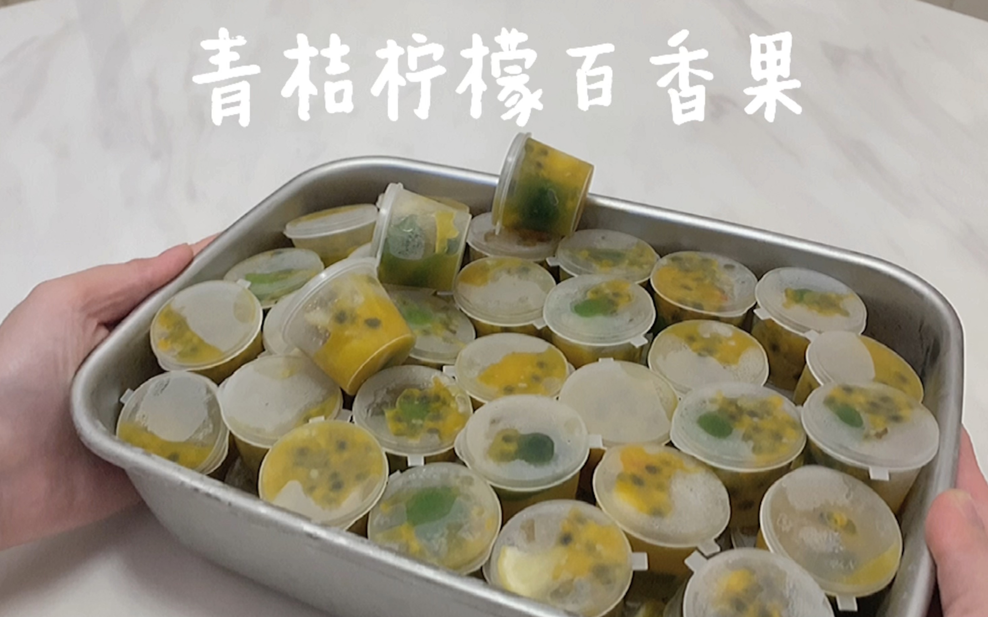 青桔柠檬百香果|夏日必备|补水又美白