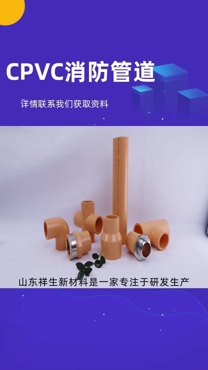 pvc-c管件生产厂家 pvc-c管件厂家 #pvc-c管件 #陕西pvc-c管件 #山东...