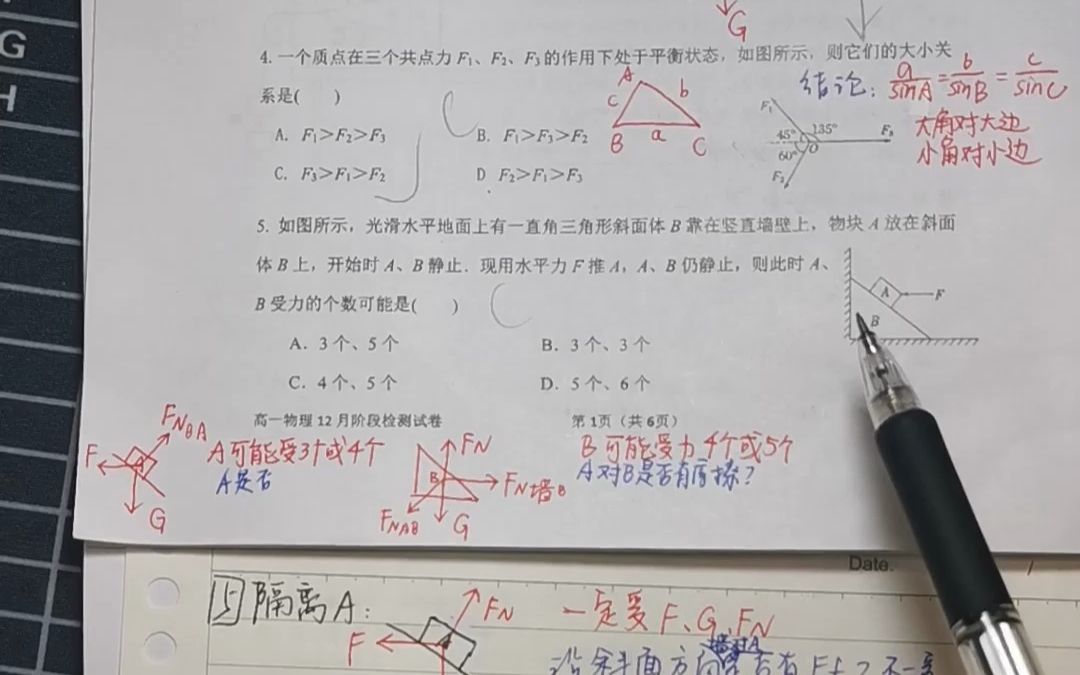 高一物理思考的愚蠢问题 弹簧小球蹦极问题+高一上月考摩擦受力分析...