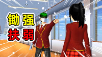 樱花校园模拟器阿秋日记 第11集 校霸强收保护费,阿秋利用超能力锄强...