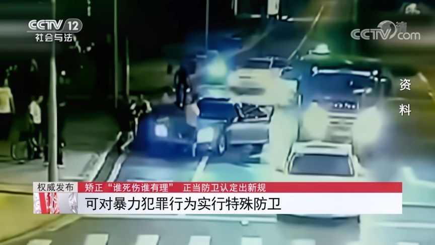 正当防卫认定出新规可对暴力犯罪行为实行特殊防卫