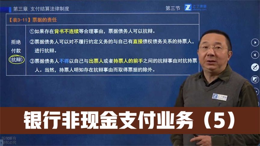 2022新大纲《初级会计经济法》精讲:0303银行非现金支付业务5