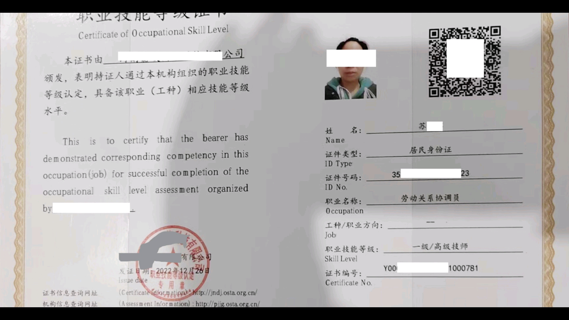 2022.12出证批次的职业技能等级证书已经上全国联网查询系统了!