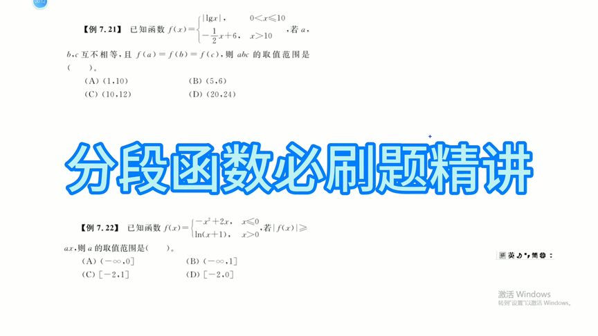 分段函数必刷题精讲