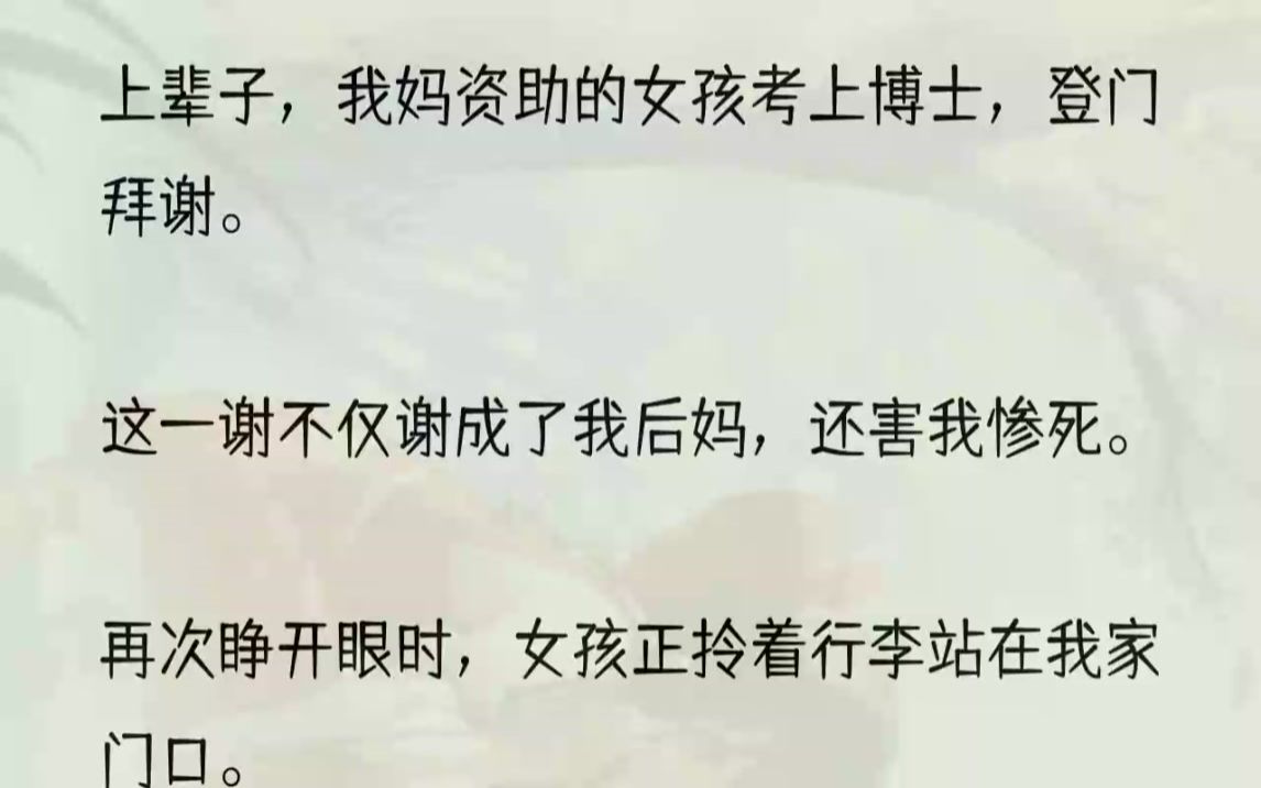 (全文完结版)林雅低下头。「嗯…你可能不认识我。」「我是你妈妈...