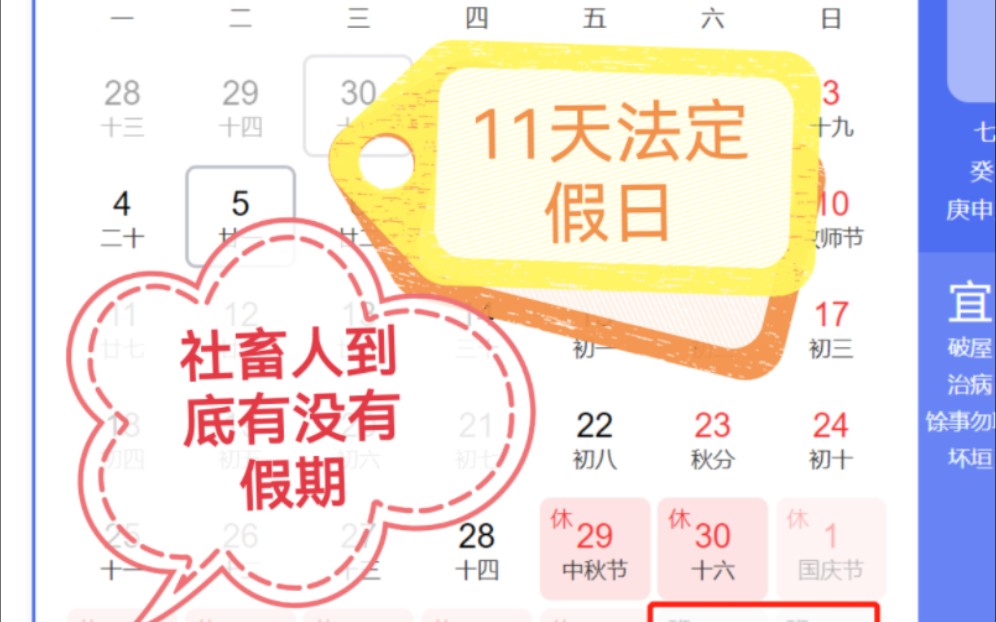 你了解2023年的假期吗?打工人23年只有11天法定假日!