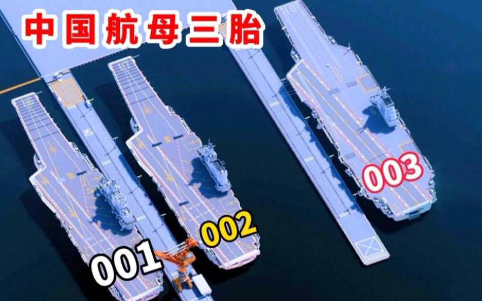 一睹中国航母三胎风采:辽宁舰、山东舰、福建舰,画面震撼!