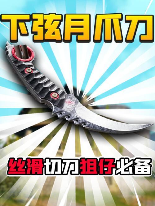 这爪刀无比丝滑!