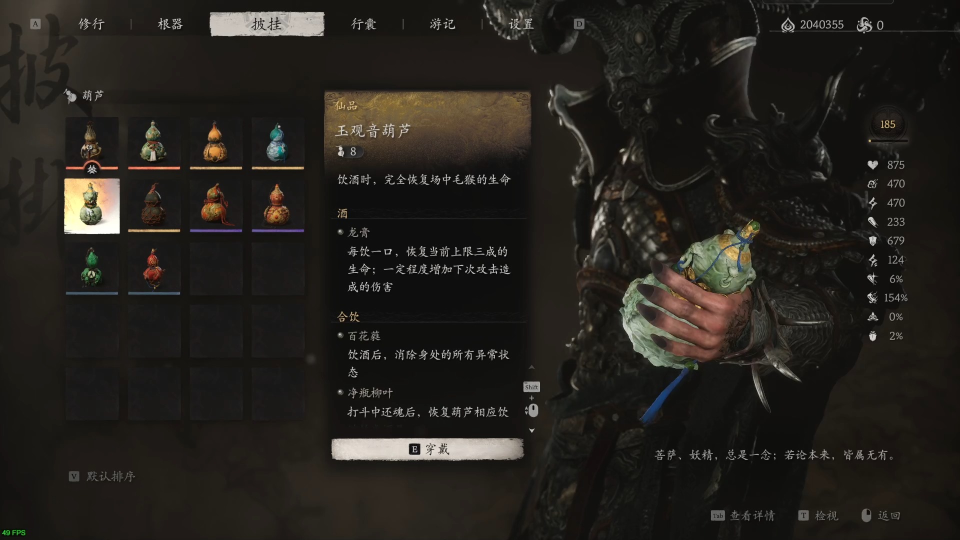 黑神话收了葫芦七十六难成就要求