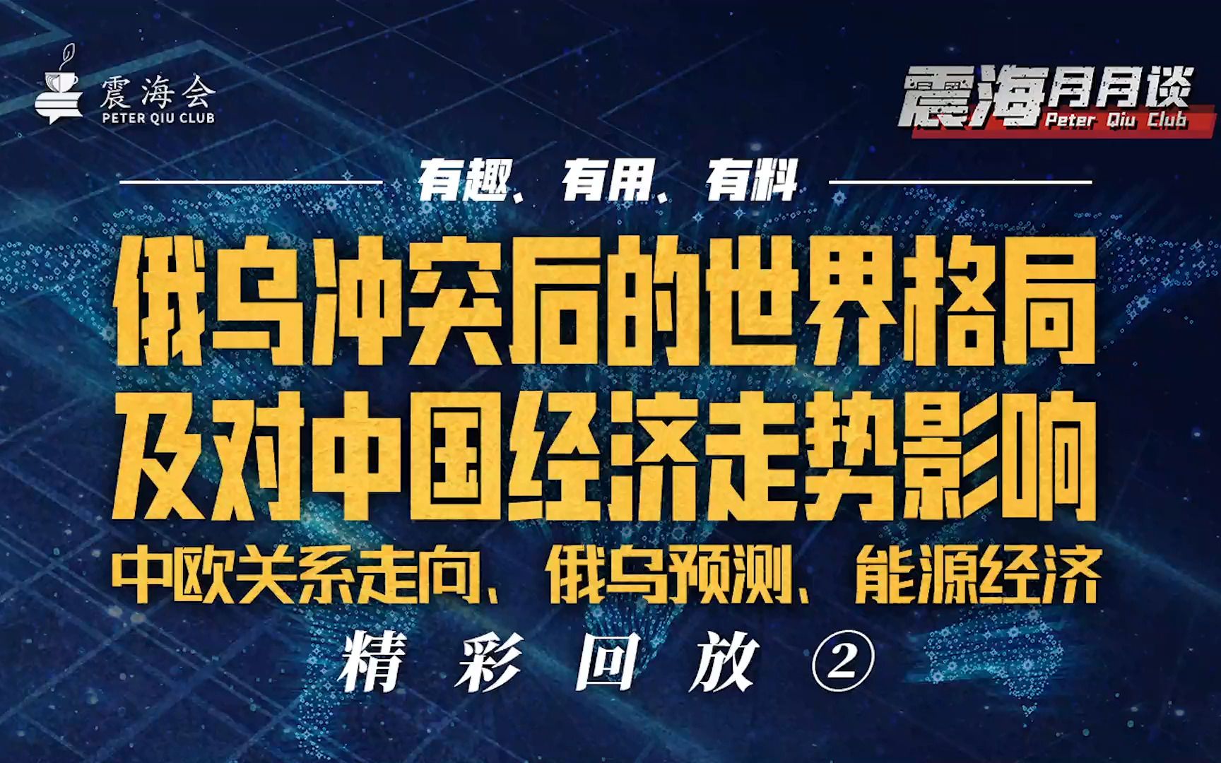 俄乌事件对中国经济、房地产行业的影响?