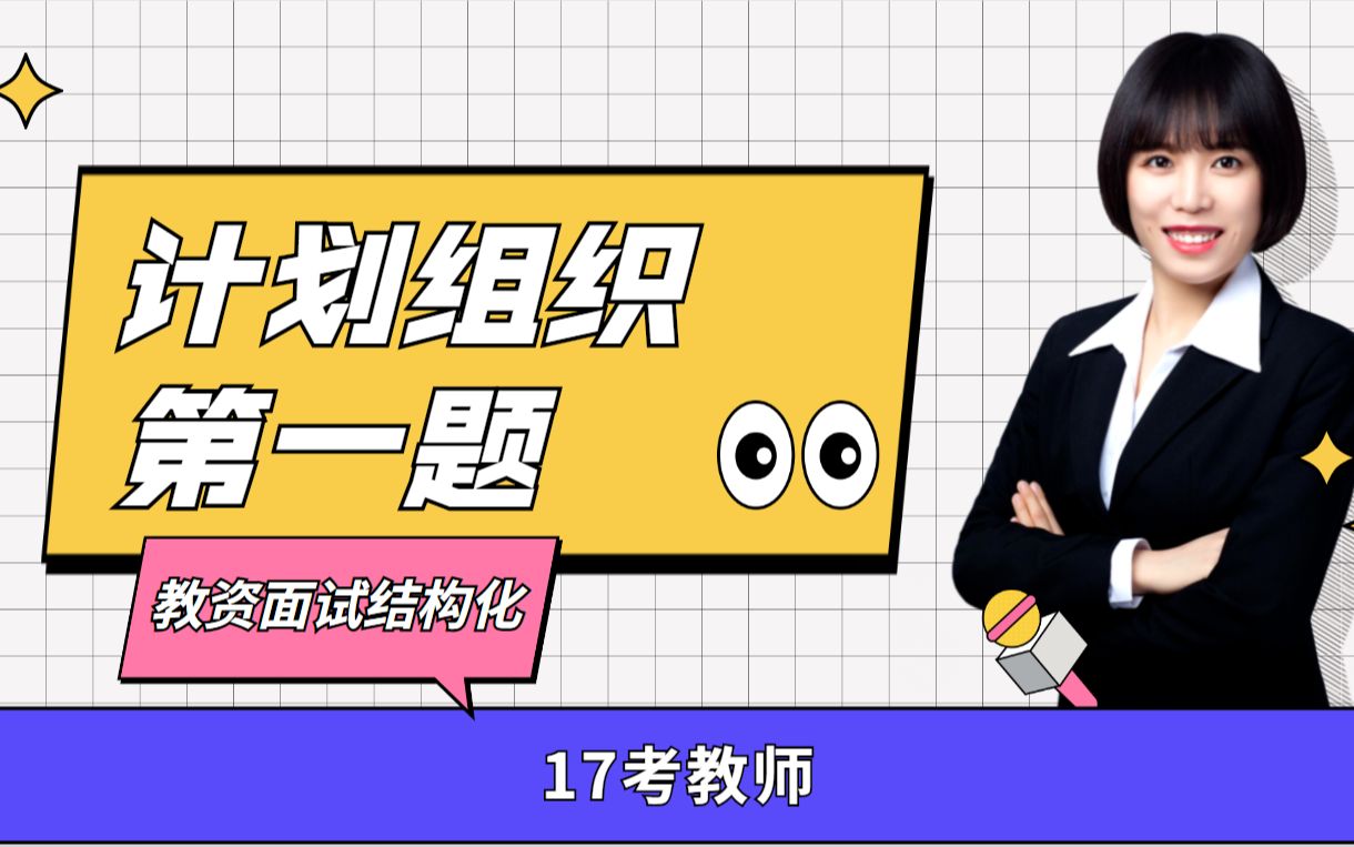 教资面试结构化:春天到了,校领导要求你组织一个班春游,你会怎么做?