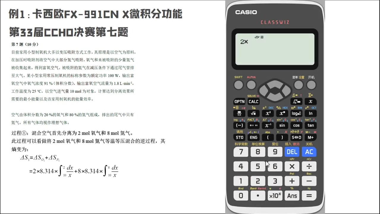 卡西欧 fx-991CN X在化学奥赛中的计算应用