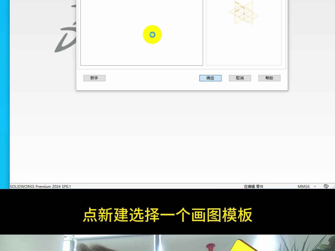 钣金箱体Solidworks画图案例视频教程