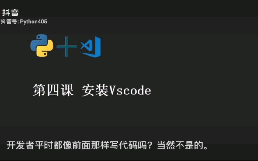 Python开发环境搭建之安装vscode