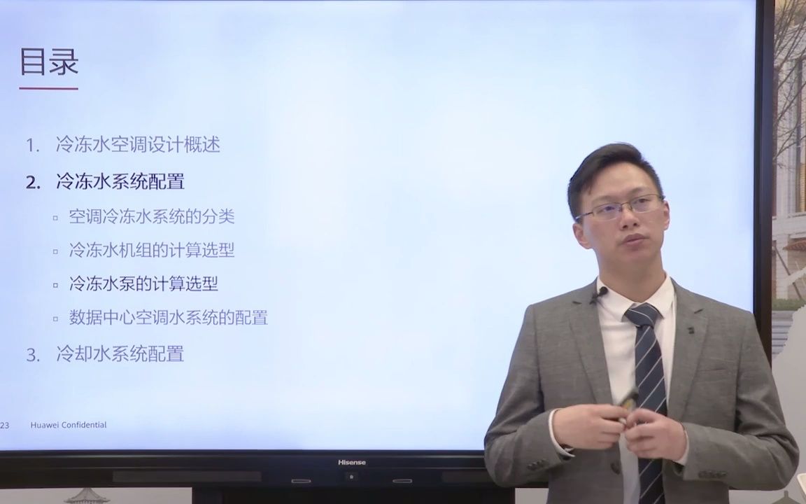 9.2.4 冷冻水泵的计算选型