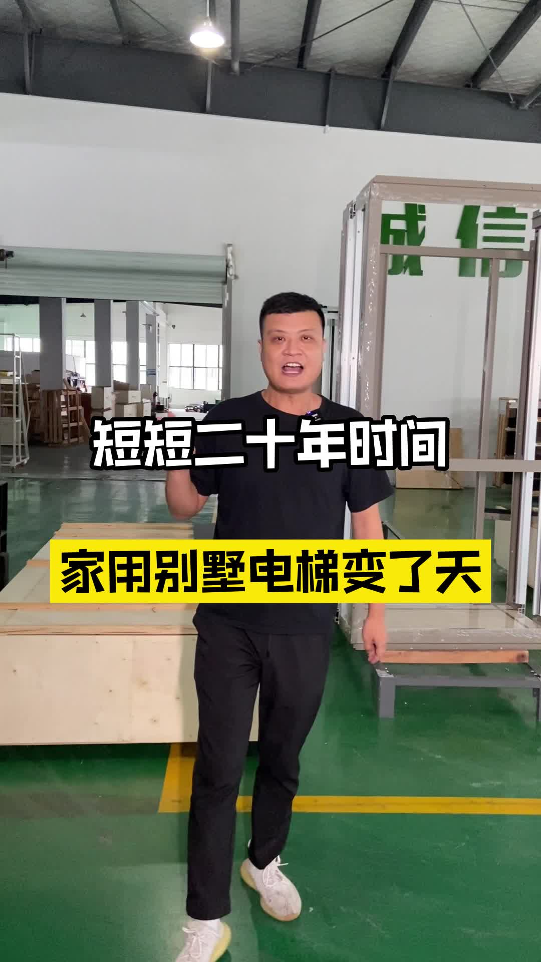 短短二十年时间 家用别墅电梯变了天