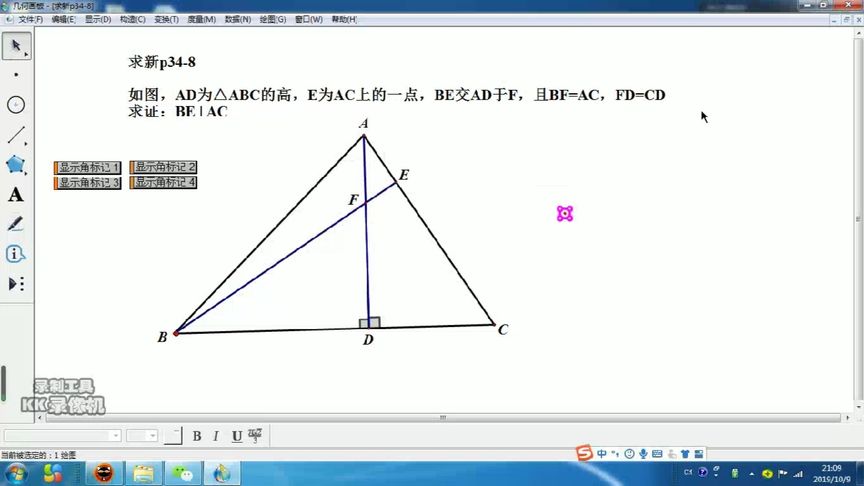 八上数学求新p34-8用HL 证明三角形全等