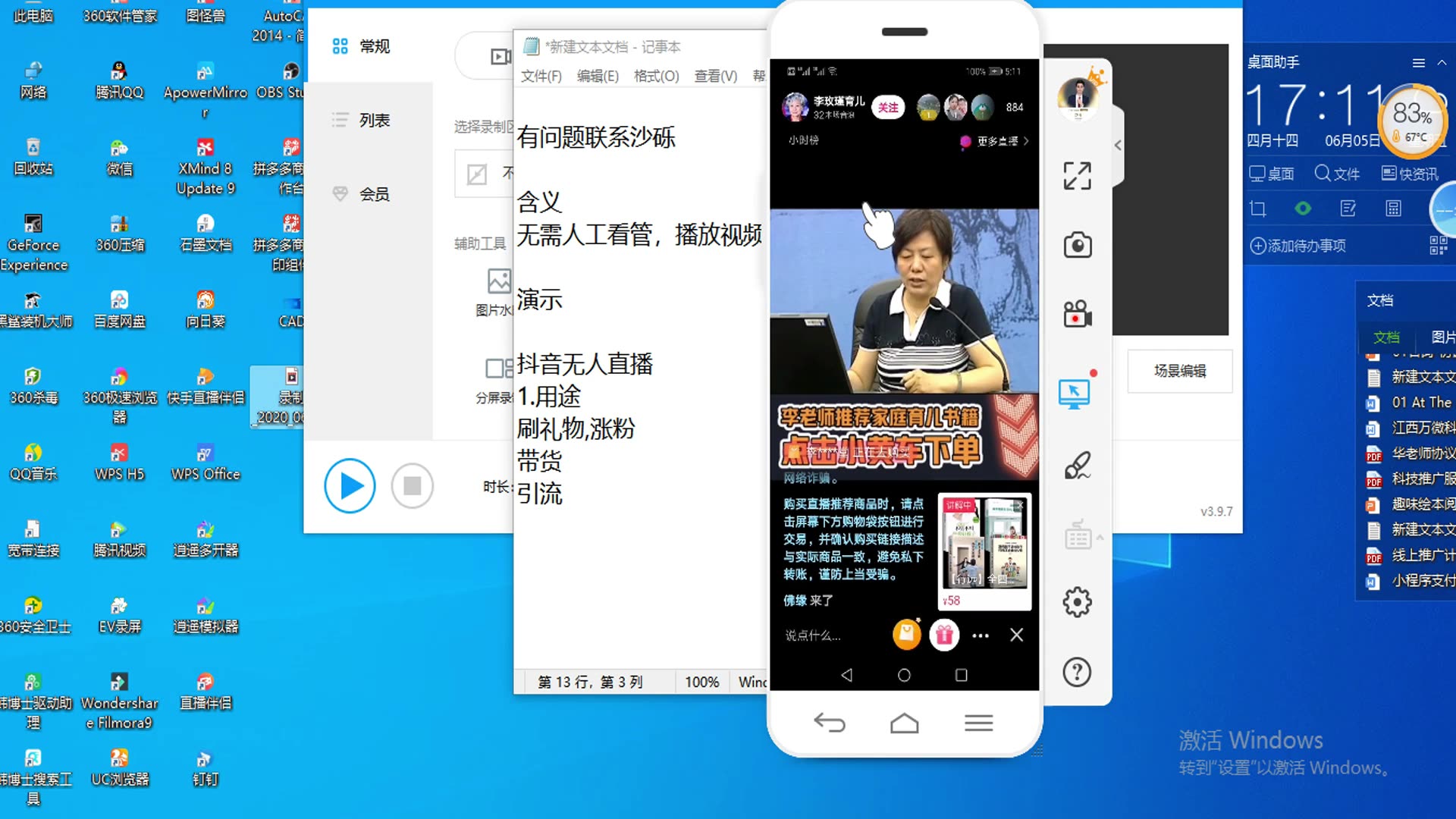 抖音24小时无人直播带货教程,日入2000+的操作,全过程演示,抖音无人...
