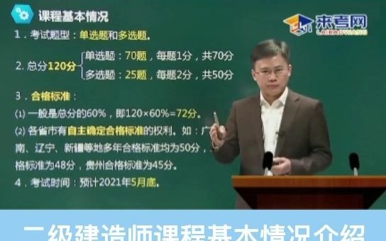 二级建造师《建设工程施工管理》课程基本情况介绍:考试题型、分值...