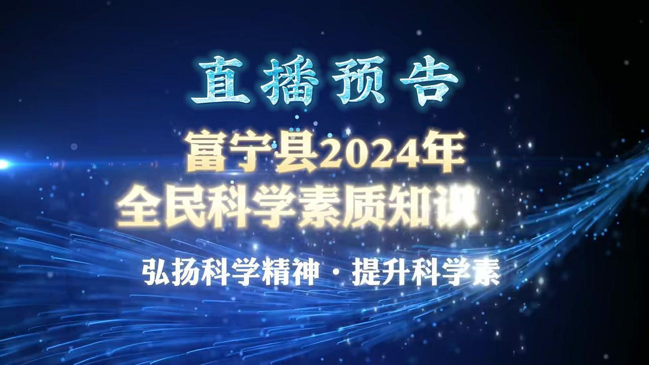 ...年全民科学素质知识竞赛来啦~#科学知识普及#科学知识竞赛#全民科普
