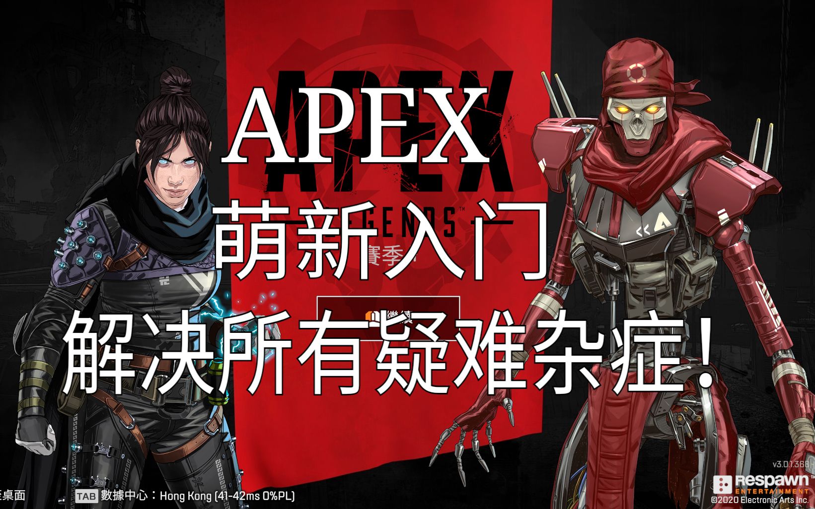 【APEX】萌新入门 ,烂橘子登不上,游戏下不了(帮你解决疑难杂症)