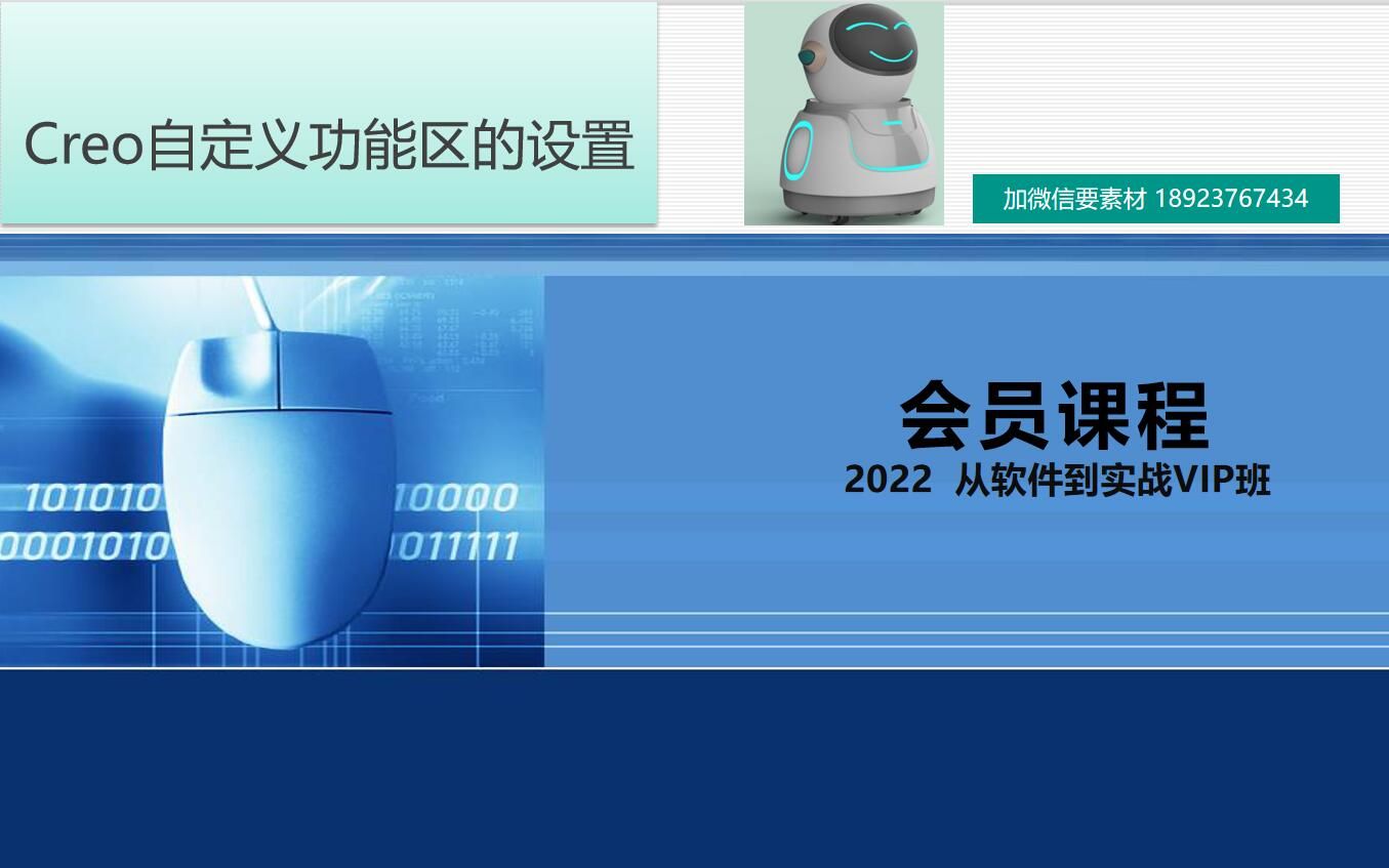 7 Creo自定义功能区的设置