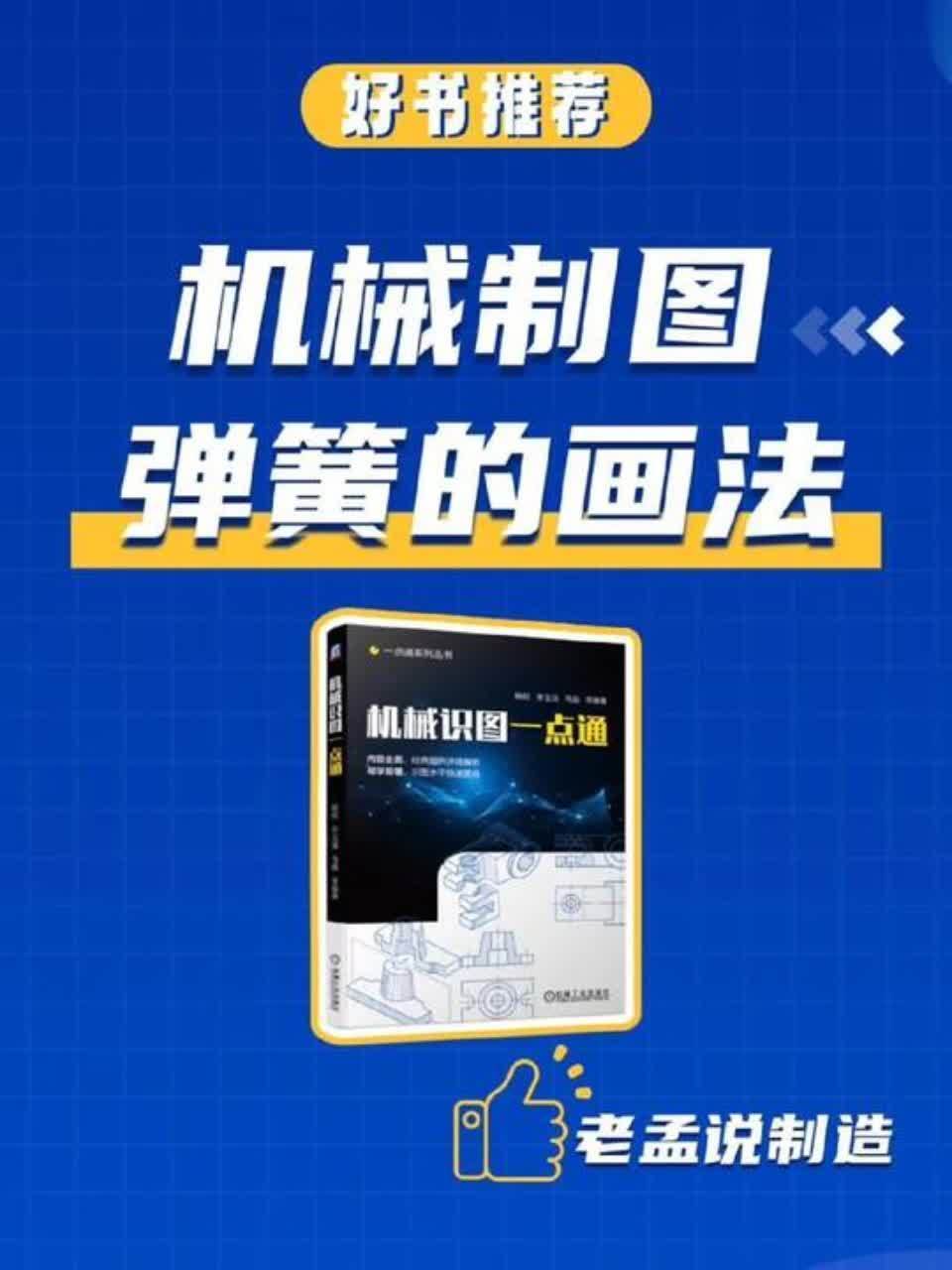 机械制图弹簧的画法,你知道吗?干机械不会机械制图,干机械不会机械识...