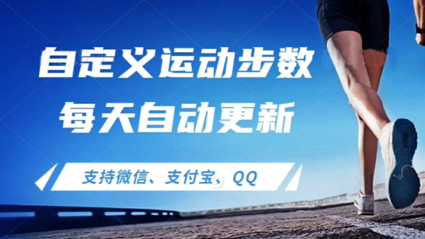 最新可用修改运动步数详细教程