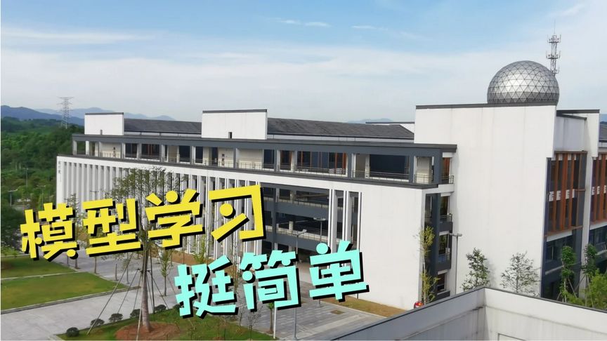 模型法 分享您高中的孩子受益无穷 小姐姐美声更是胜人一筹