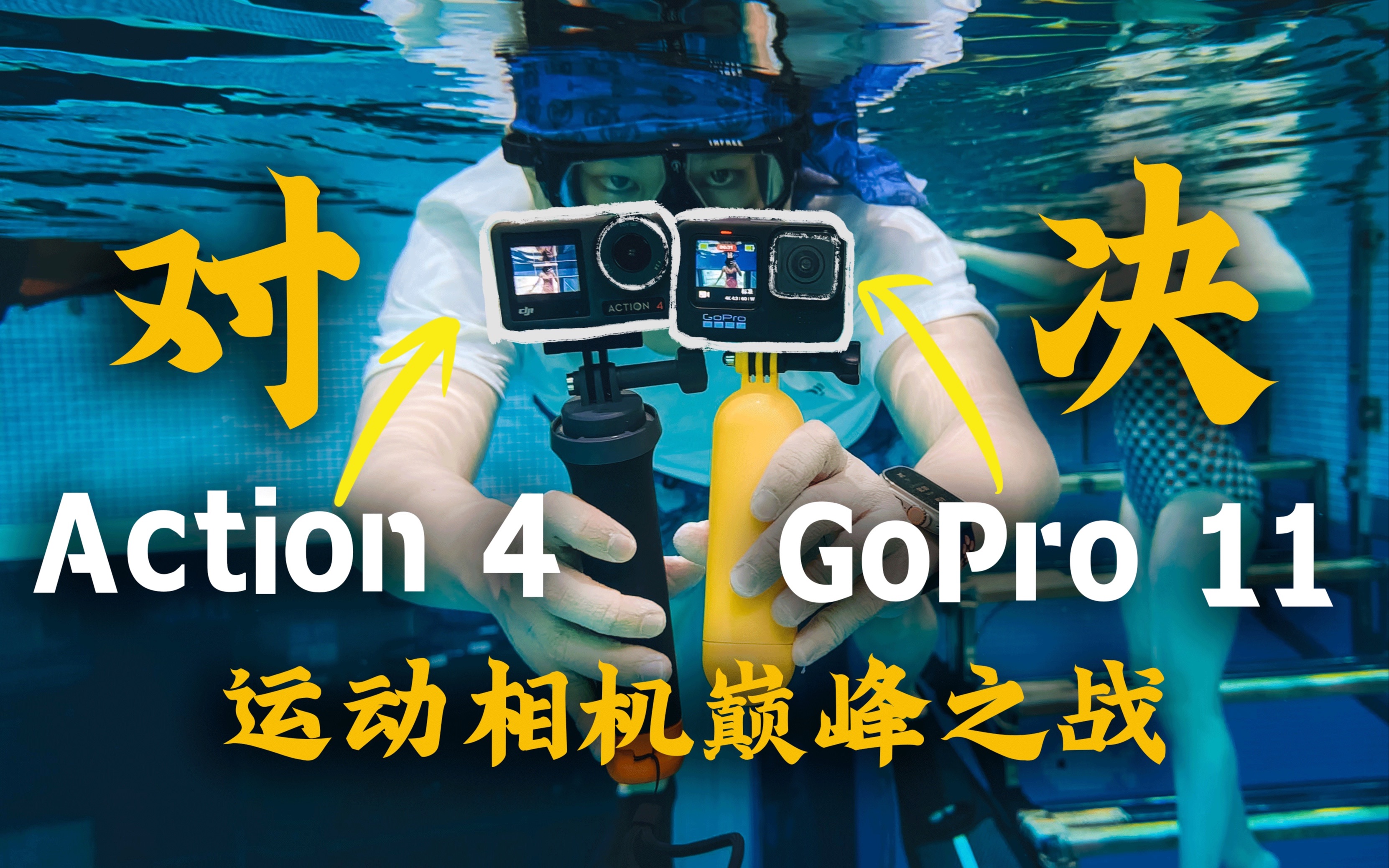 大疆Action4运动相机强势来袭!与GoPro11对比孰强孰弱?
