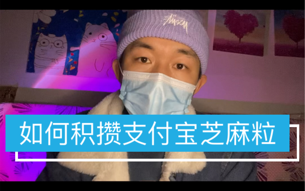如何积攒支付宝芝麻粒!修复逾期记录