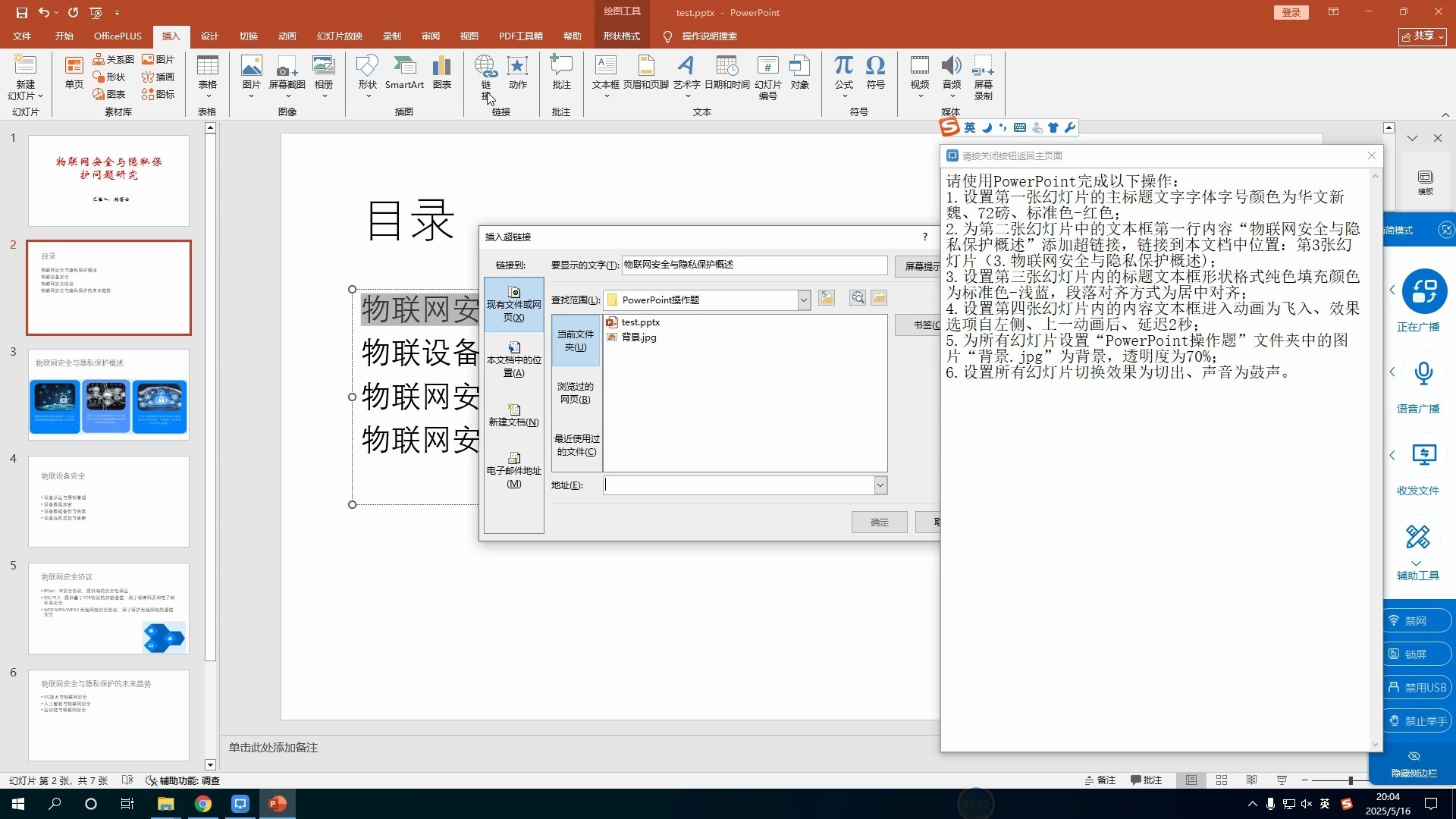 2024年上半年安徽省计算机水平考试模拟考试系统---第二套---PPT和...