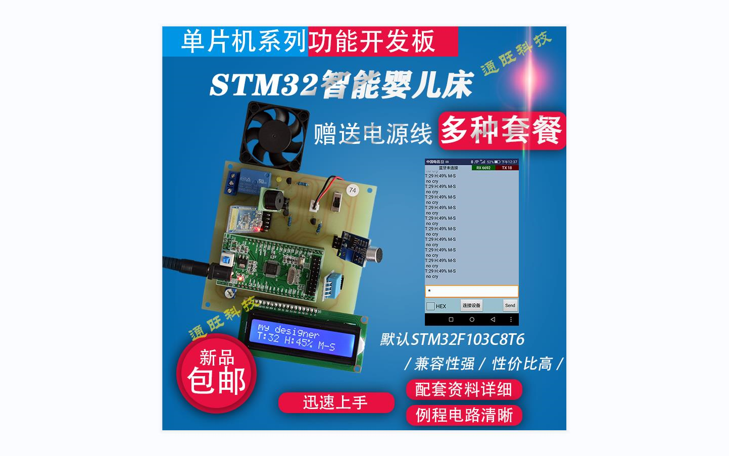 基于STM32单片机的智能婴儿摇篮安全监护系统智能婴儿车婴儿床系统...