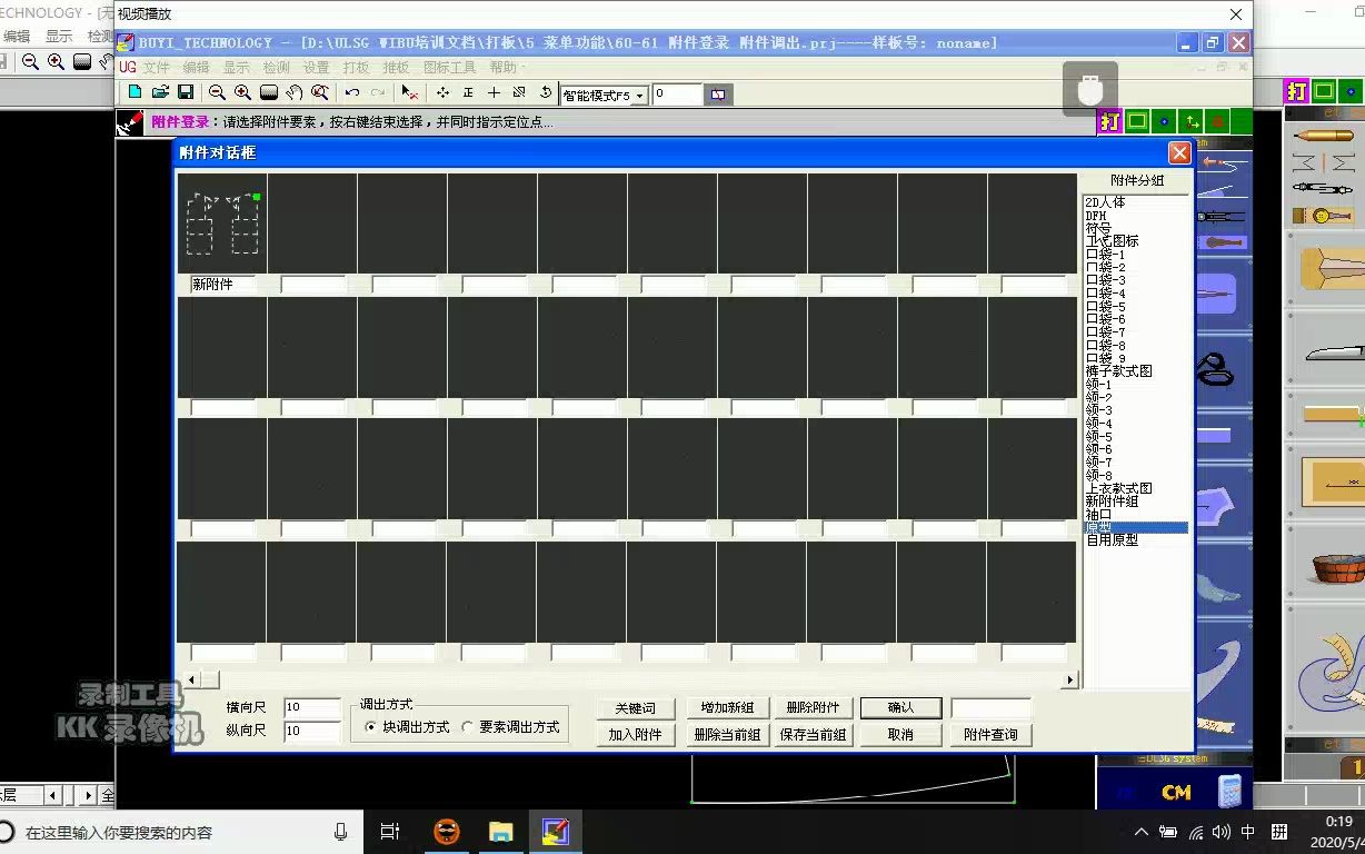 服装打板用软件ET使用教程(附件登录 附件调出),仅供自用