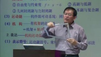 0003.爱课程-机构运动简图