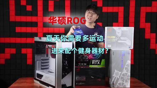 华硕ROG主机配置推荐