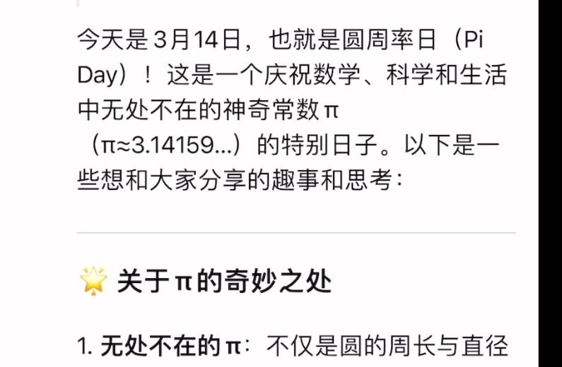 3.14圆周率日,deepseek想说的话