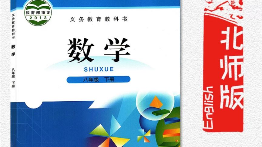 北师大版初中数学八年级下册6-4多边形的内角和与外角和