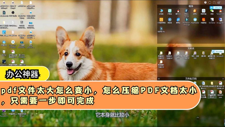 pdf文件太大怎么变小,怎么压缩PDF文档太小,只需要一步即可完成