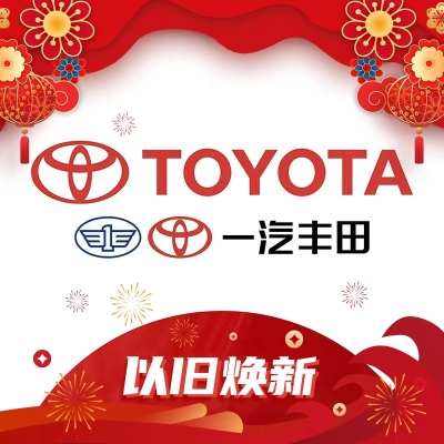 一汽丰田官方账号 