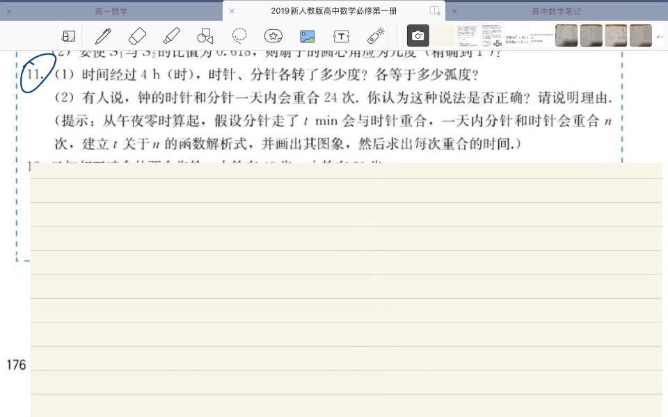 必修一拓广探索-5.1-11时针和分针一天内重合22次