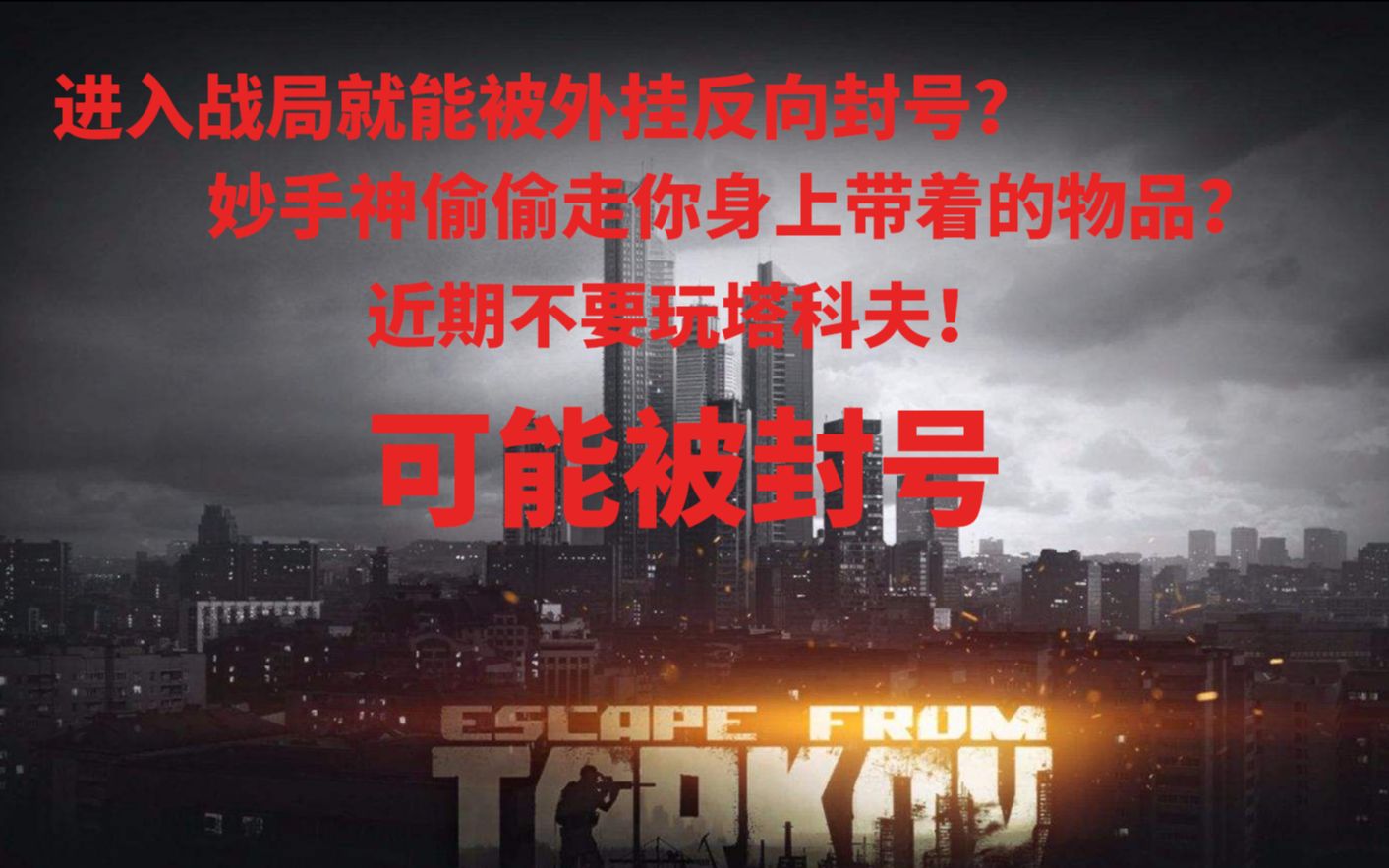 ...非开挂玩家被封号!石锤可以吸玩家身上物品!建议尽量不要登录游戏!